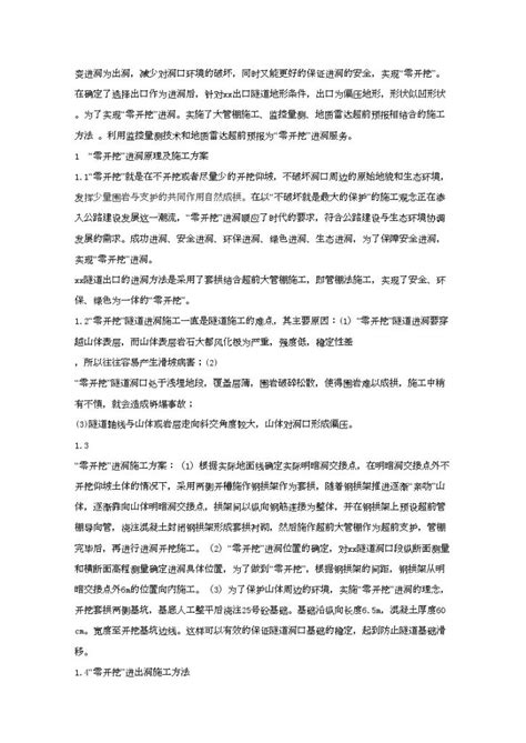 陕西 过山隧道零开挖施工工法 隧道工程 土木在线