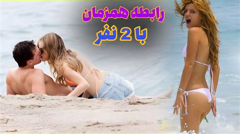 این پسره ترتیب دوتا دختر رو میده و همزمان باهاشون تو رابطس خلاصه فیلم نقد و بررسی فیلم سینمایی