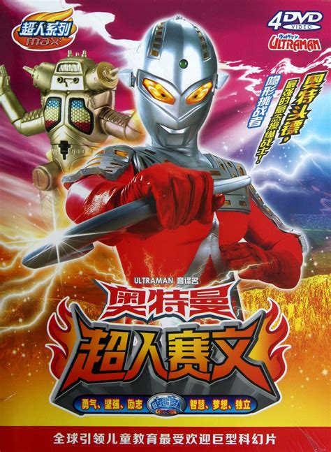 赛文奥特曼碟赛文奥特曼光盘老赛文奥特曼第10页大山谷图库