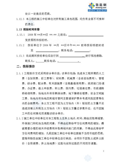某公司土石方工程施工招标文件 土木在线