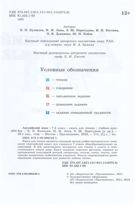 Английский язык 7 класс Книга для чтения Кузовлев В П Перегудова Э Ш Дуванова О В Лапа