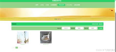 基于springboot mybatis mysql vue实现的失物招领平台管理系统（附源码 数据库 毕业论文 部署教程 配套软件） csdn博客