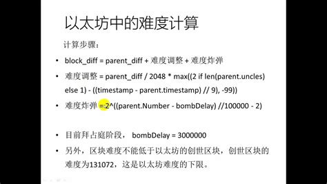 区块链开发 092 以太坊理论以太坊难度调整1 3 电子发烧友网