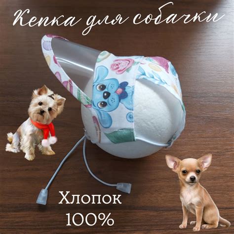 Характеристики Кепка для кошек и собак мелких пород. Размер М (подойдёт ...