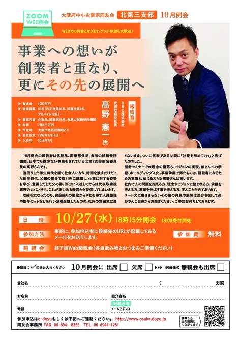 北第三支部 10月例会事業への想いが創業者と重なり更にその先の展開へ例会セミナー活動報告北第三支部大阪府中小企業家同友会 北ブロック