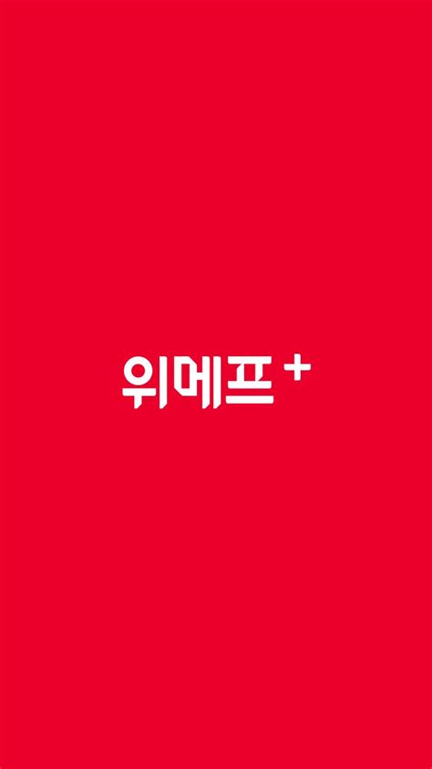위메프플러스 Apk For Android Download