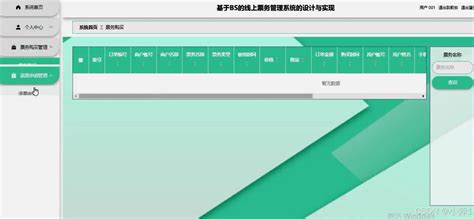Springbootvue基于bs的线上票务管理系统的设计与实现【程序论文开题】 计算机毕业设计1 Csdn博客