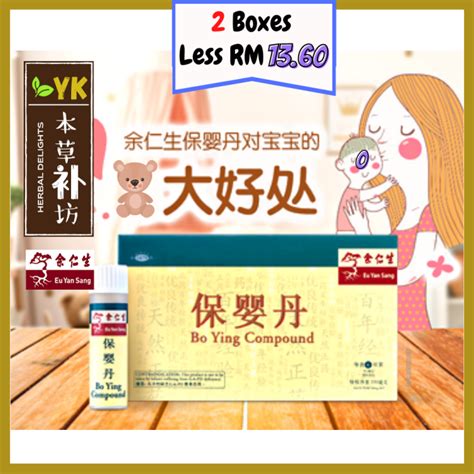 Eu Yan Sang Bo Ying Compound 余仁生保婴丹 6bot X 330mg Lazada