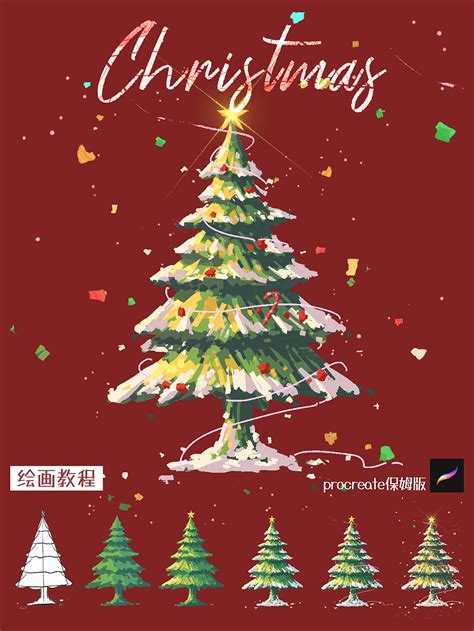 圣诞树绘画教程第一弹！经典红绿配色款天青盐 站酷zcool
