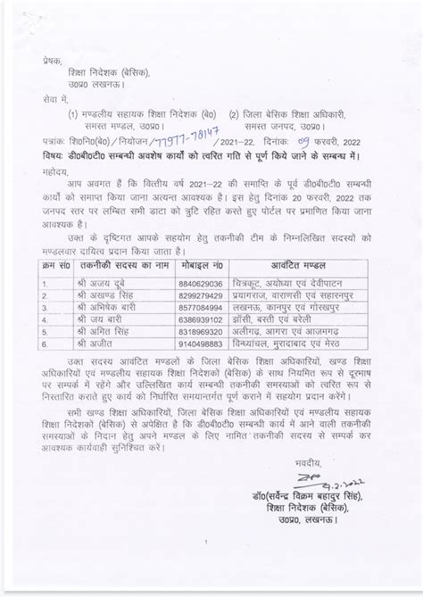 डीबीटी के अवशेष कार्य को 20 फरवरी तक पूरा कराने हेतु टेक्निकल टीम की