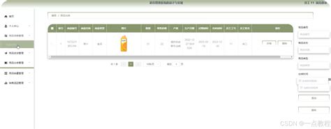 基于springboot超市管理系统的设计与实现 Csdn博客