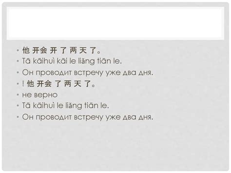 Прошедшее время в китайском языке презентация онлайн