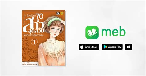 ย้อนไป 70 เป็นสาวสุดสวยให้อดีตสามีเสียดายเล่น เล่ม 1 E Book นิยาย โดย 羽霓裳