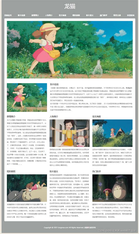 Web期末网站设计大作业：动漫网站设计——龙猫10页 Htmlcssjavascript 学生dw网页设计作业成品 Web课程设计网页