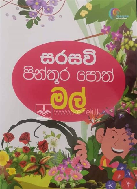 Sarasavi Pinthura Poth Mal සරසවි පින්තූර පොත් මල් Keheli Lk