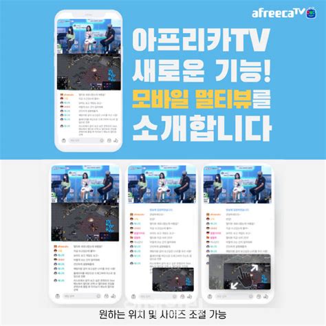 아프리카tv ‘2개 방송 동시 시청 도입