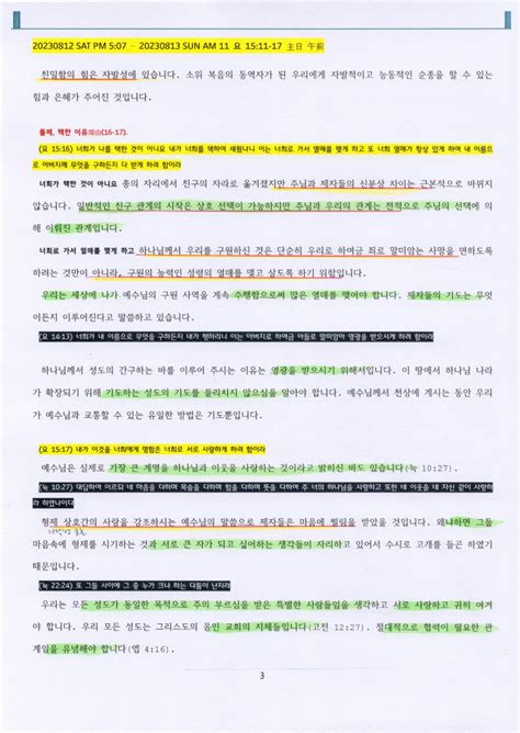 진정한 친구 요 15 11 17 SERMON 정언교회