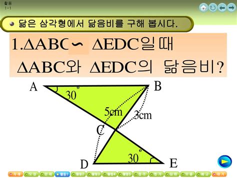 표지 수학8 나 2학년 2학기 Ⅲ도형의 닮음 ∙ 단원 종합 문제 20~2121 단원 종합 문제 Ppt Download
