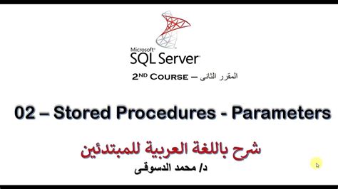 Sql Server 2nd Course Stored Procedures With Input And Output Parameters Youtube