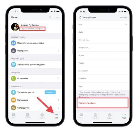 Как удалить аккаунт Битрикс24 в мобильном приложении