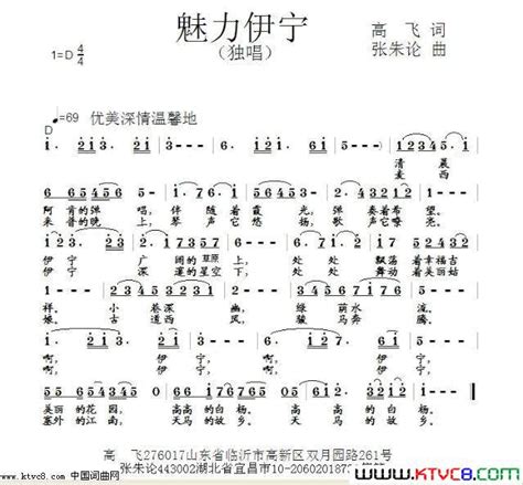魅力伊宁简谱 简谱网