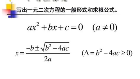 讲解一元二次方程根与系数之间的关系直播 教育直播 百度直播