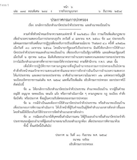 ‼️‼️ประกาศราชกิจจานุเบกษา‼️‼️ จดทะเบียนธุรกิจ Pp Regis Facebook