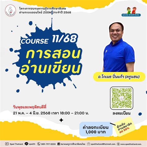 สมาคมครูการศึกษาพิเศษไทย 📣 เมื่อครูสอนสนุก เด็กพิเศษก็อยากเรียน 📣 เมื่อเด็กพิเศษอยากเรียน