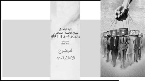 وسائل الاعلام Pptx