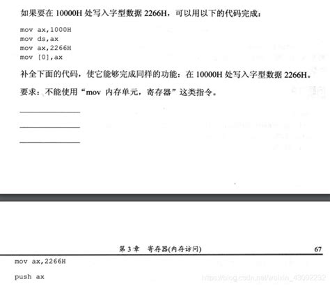 栈机制与pop、push指令汇编语言（王爽版）学习笔记 第三章 寄存器【内存访问】（3）pop指令n19ht的博客 Csdn博客