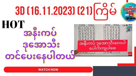 ချဲးထွက်ခါးနီးမှတင်တာနော် အနီးကပ် 16 11 2023 မိတ်ဆွေပေါက်ကွက်ဖြစ်ပါစေ Youtube