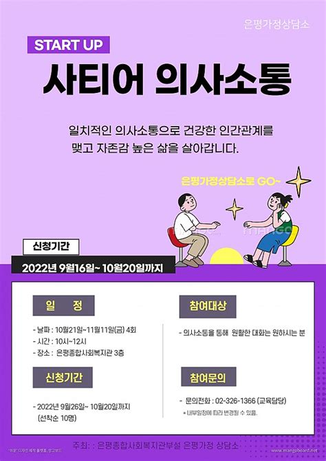 사티어 의사소통 프로그램 참여자모집 포토앨범 은평가정상담센터