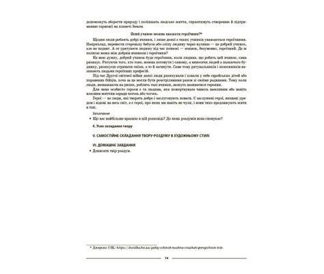 НУШ Мій конспект Основа Українська мова 6 клас І семестр Матеріали до уроків Куцінко видавництва