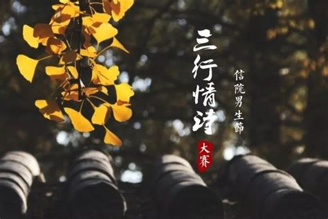 男生节 三行情诗and校园摄影征集作品