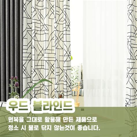 블라인드 다양한 종류별 관리방법 알려드려요