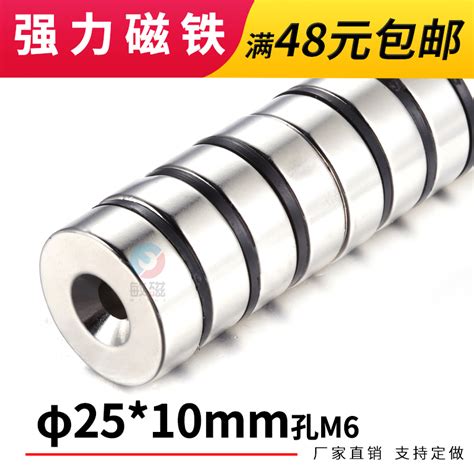 敏磁圆形强磁25X10螺丝孔6mm钕铁硼磁吸铁石强力磁钢圆形磁铁 虎窝淘