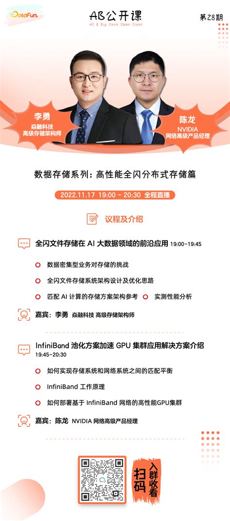 直播预告｜全闪文件存储在 Ai 大数据领域的前沿应用 极术社区 连接开发者与智能计算生态