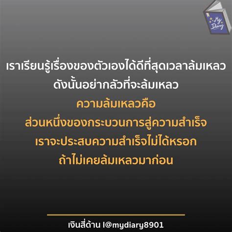 My Diary 👉 ฝากกดติดตามเพจ Mydiary8901 👈 ขอบคุณค่ะ🙏💓 ——————————————————— 📚 พ่อรวยสอนลูก 2
