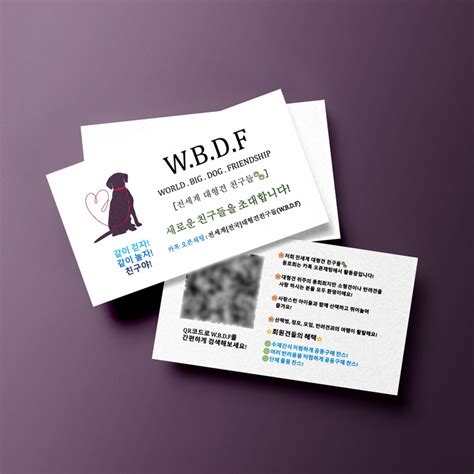 작업사례 심플 고급 애견 대형견 초대 명함 디자인 무드온디자인