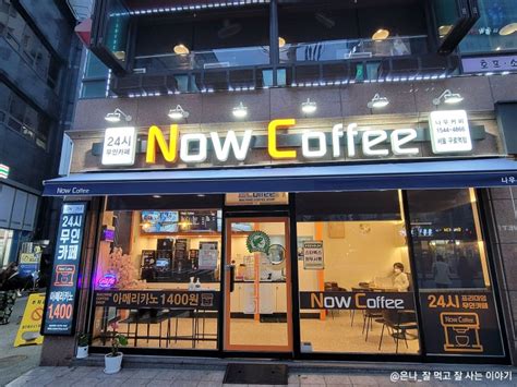 무인카페 나우커피 구로점 극강의 가성비 네이버 블로그