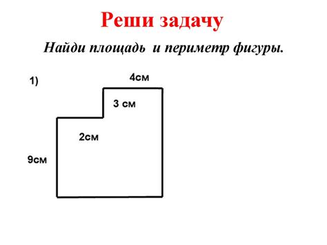 Площадь и периметр фигуры составленной из двух трёх прямоугольников квадратов Урок