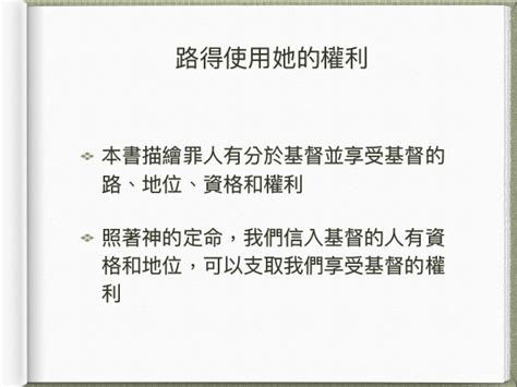 聖經讀經聖經路得記導讀 你的民就是我的民你的神就是我的神還成了將基督帶到人性裏一位重要的先祖劉偉倫弟兄等共同作者水深之處