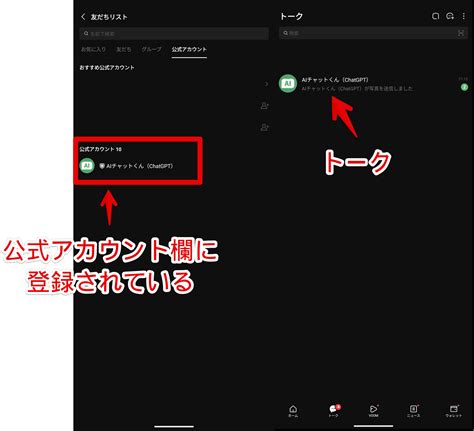 「chatgpt」をlineのトークとして利用する方法 ナポリタン寿司のpc日記