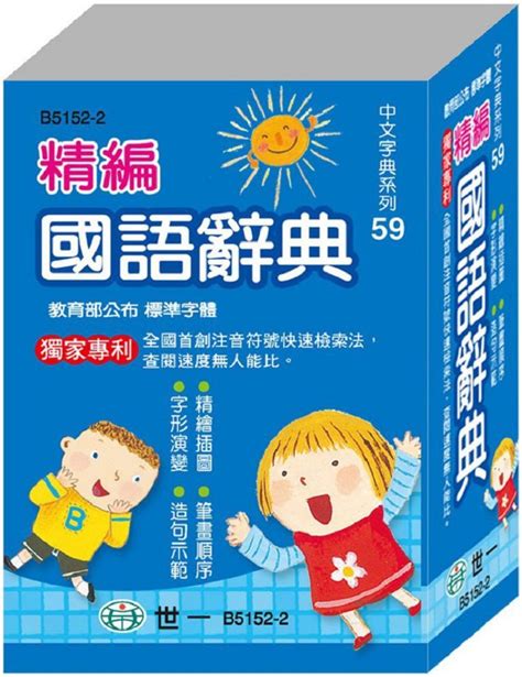 精編國語辭典（64k） Pchome 24h書店