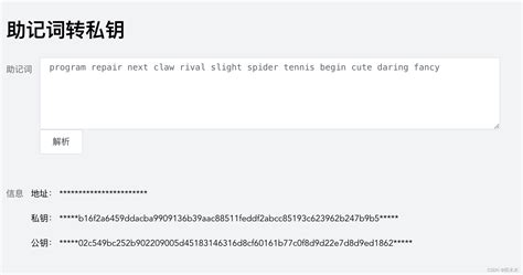 Tron波场区块链 使用java将tron钱包助记词转私钥 全网独门一份tronweb Csdn博客