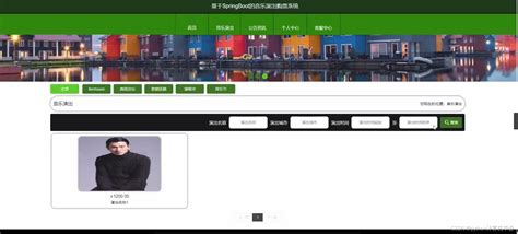 Springbootjavaphpnodepython基于springboot的音乐演出购票系统【计算机毕设】 Csdn博客