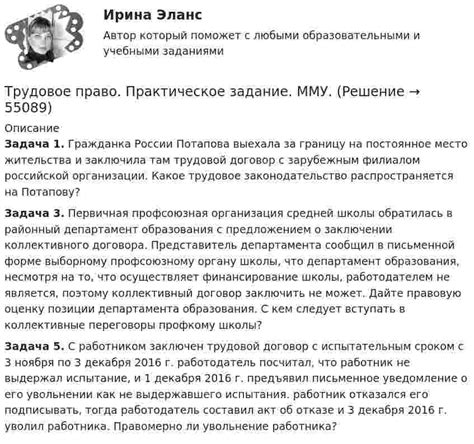 Трудовое право Практическое задание ММУ Решение → 55091