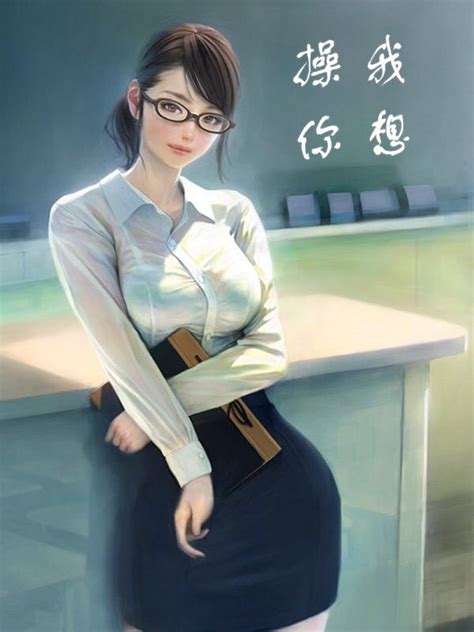 I Want to F You 我想操你 Я хочу трах тебя