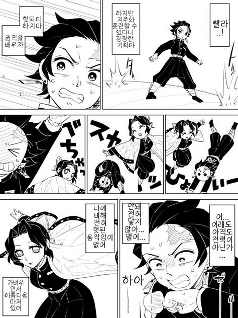 귀멸의칼날 시노부와 훈련하는 탄지로 Manga 만화방 뀨잉넷 온세상 모든 웹코믹이 모이는 곳 Meme Lucu