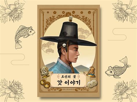 일러스트로 보는 우리의 갓 조선의 꽃 갓 이야기 텀블벅 크리에이터를 위한 크라우드펀딩